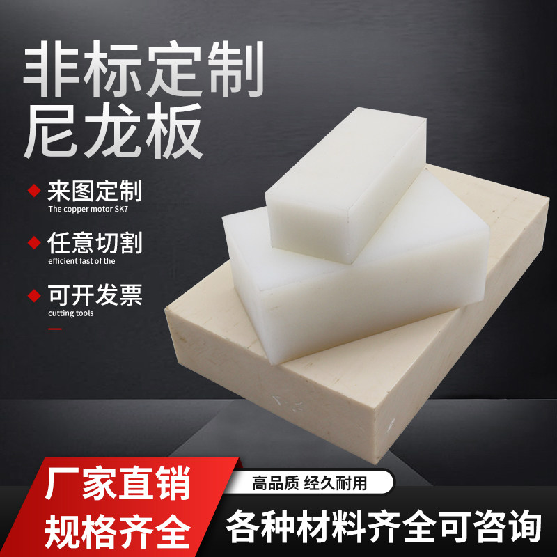 白色尼龙板加工 尼龙方块 POM板 赛钢板 尼龙棒 PA6方条 聚酰胺板
