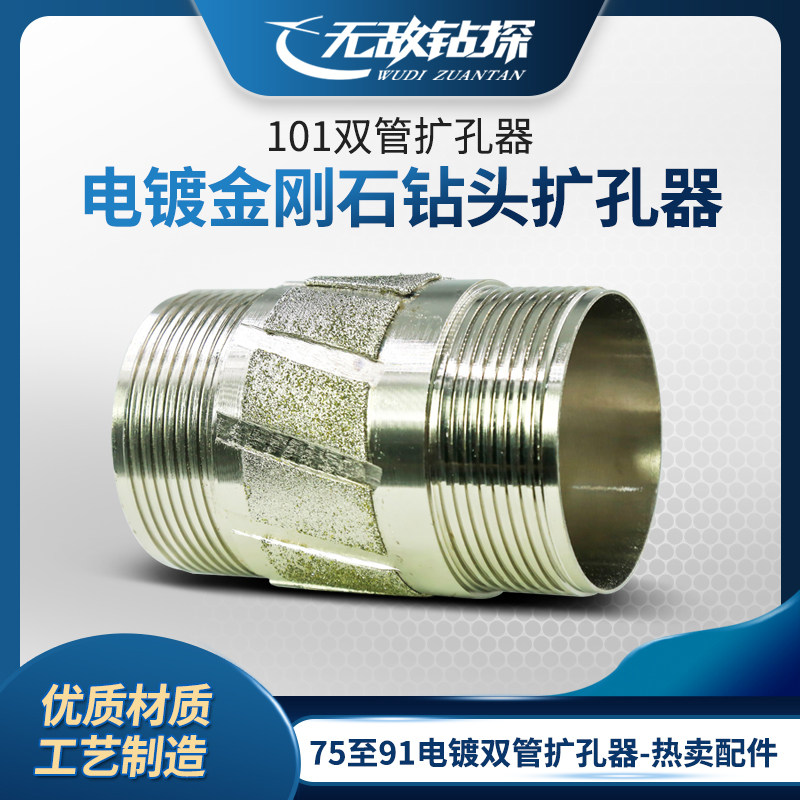 无敌金刚石钻头扩孔器101双管扩孔器75至91电镀单管双管热卖