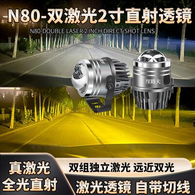 正品N80双激光远近一体双光透镜2寸汽车雾灯外置加装切线超亮射灯
