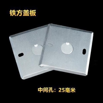 86金属盒盖盖板镀锌暗盒加厚线盒底盒面板铁皮空白20八角25