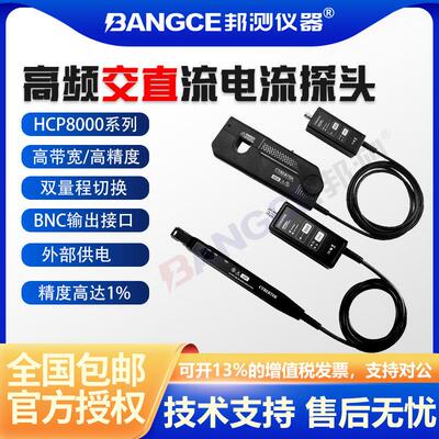 知用高频交直流电流探头示波器HCP8030/8050/8150A/8300A/8500