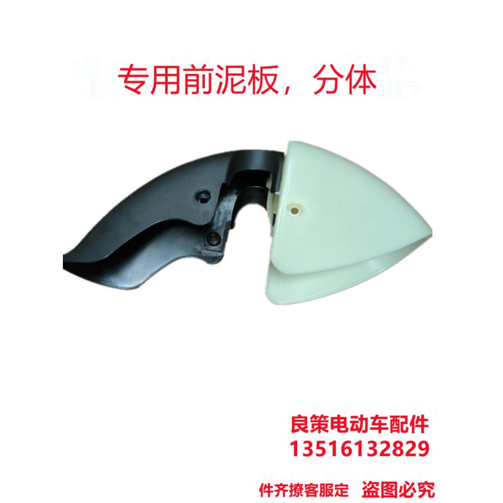 电动车前泥板分体前挡泥瓦原装配套专车专用坦克电瓶车前轮泥瓦