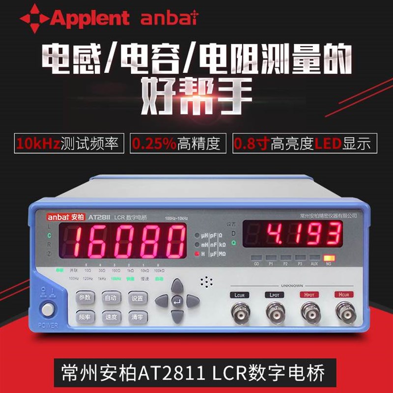 常州安柏AT2811台式LCR数字电桥电感电阻测试仪电镀电容表享精品