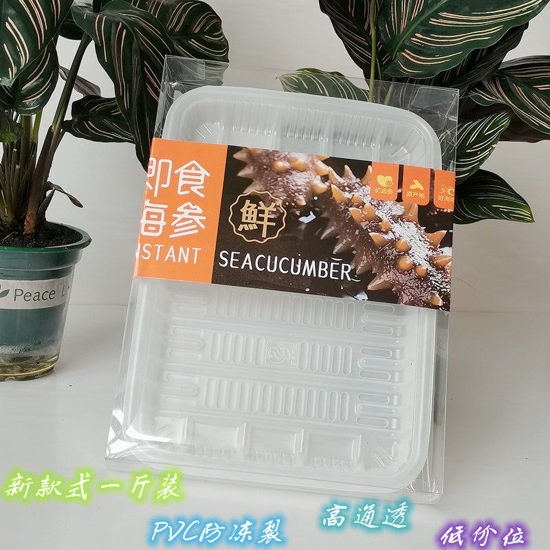 大连福建烟台鲜食高压冷蒸即食海参一斤装PVC礼品包装塑料小盒子