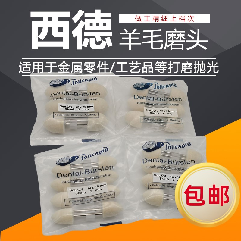 西德羊毛打磨头镜面抛光棒模具玉石软羊毛抛光球电磨气磨纯羊毛轮