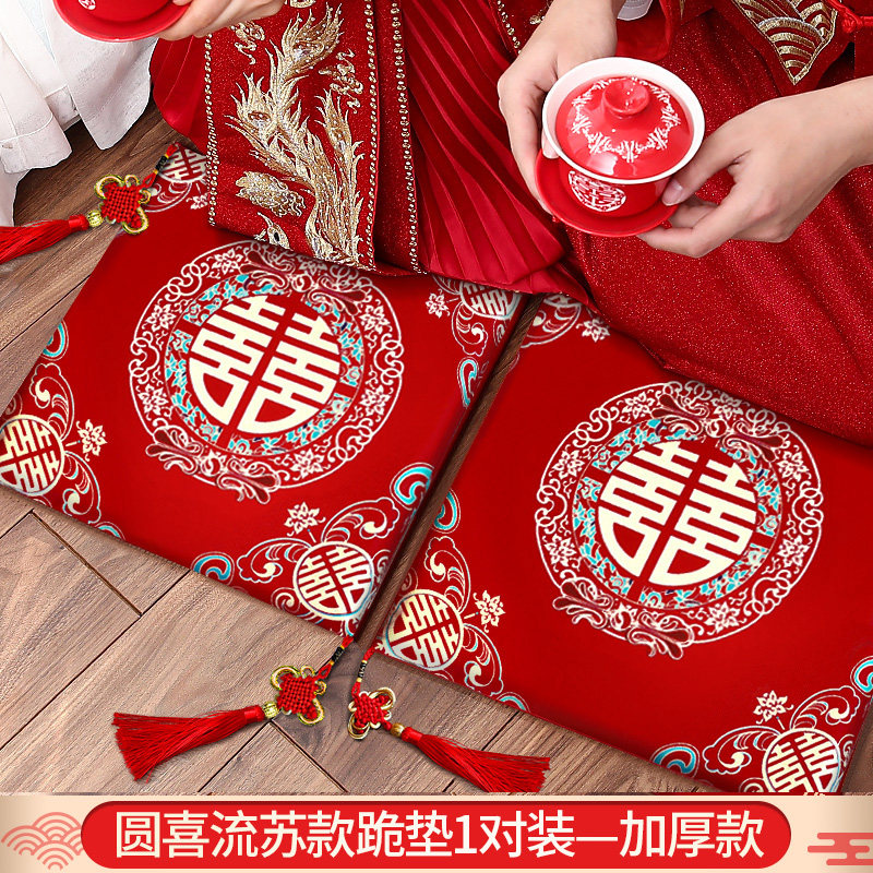 跪垫结婚敬茶磕头垫子新娘子出嫁改口坐福垫一对喜垫婚庆用品大全