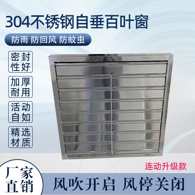 定做不锈钢304自垂百叶窗外墙活动百叶风口防雨防护罩 风机百叶窗