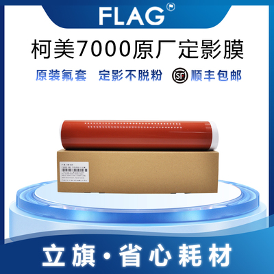柯美7000定影膜 6500 5500 6501 6000精品加热膜 高品质压力带