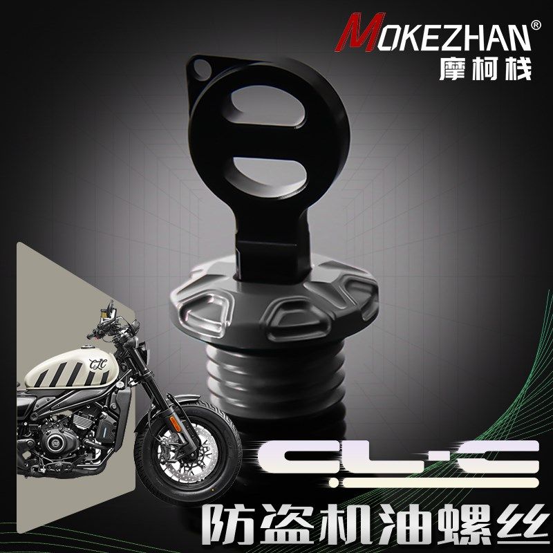 适用春风450CLC改装 铝合金防撬防盗机油盖机油螺丝机油塞配件