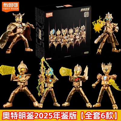 布鲁可奥特曼2025年鉴版赛迦塔尔塔洛斯布莱泽雷欧礼盒