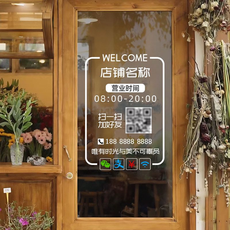 定制正在营业玻璃门贴纸创意咖啡店铺营业时间橱窗广告装饰静电贴