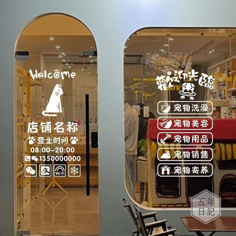 宠物店玻璃门贴纸个性墙贴画猫狗美容洗澡店铺橱窗装饰广告静电贴