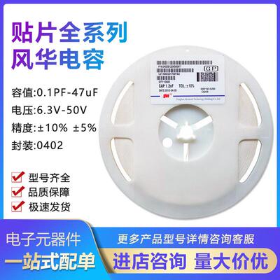 风华0402 561K 560PF 50V X7R K档10% 贴片陶瓷电容 10K/整盘