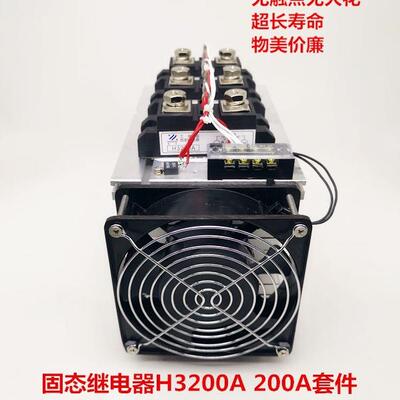熔喷布固态继电器T套件H3200A 工业级200A组熔喷布控制柜可控硅