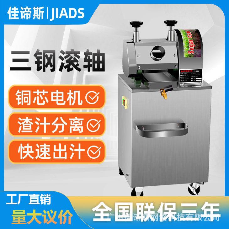 佳谛斯甘蔗榨汁机商用全自动电动榨汁甘蔗机立式小型榨汁机不锈钢