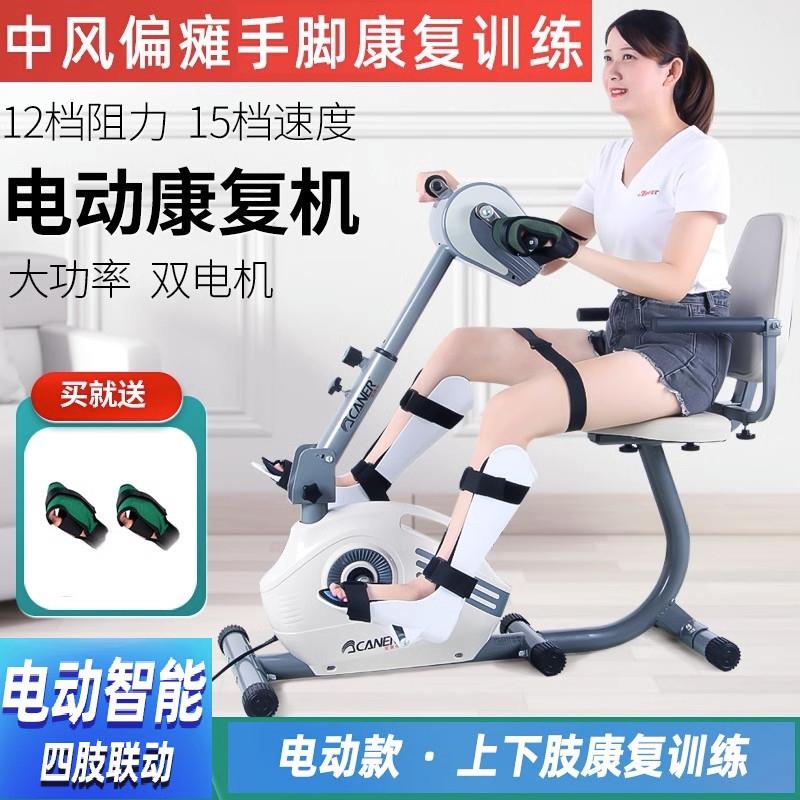 偏瘫中风手腿部康复机老人电动康复训练器材手部上下四肢脚踏蹬车