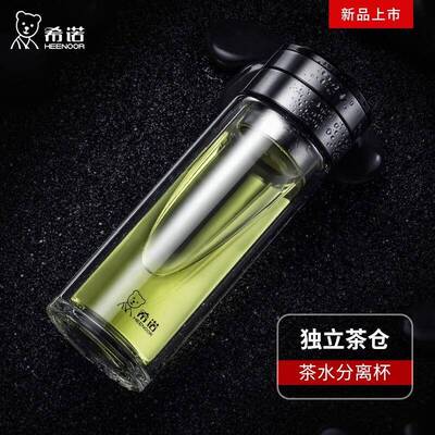 希诺双层加厚茶水分离玻璃杯隔热高档商务泡茶杯XN7093/7096/7095