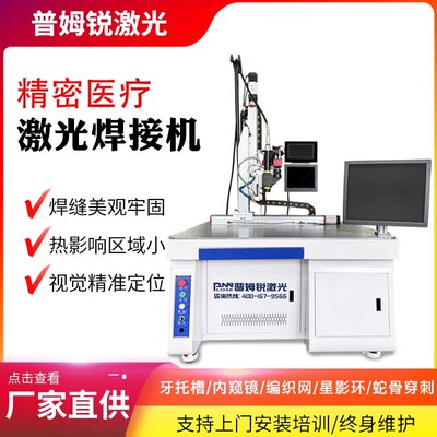 手术钳激光焊机活检钳焊接机五金医疗器械精密高精度不锈钢