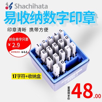 旗牌数字印章0-9可调组合号码印页码章活字超市标签价格打码印章