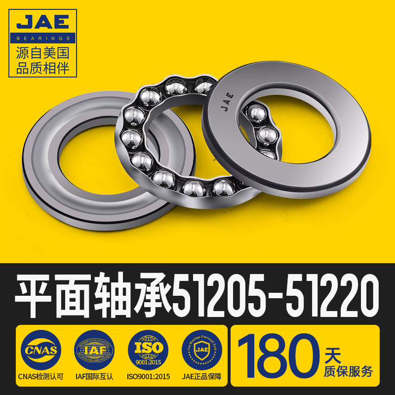 JAE推力球平面压力轴承三片51205 51206 51207 51208 51209 51210