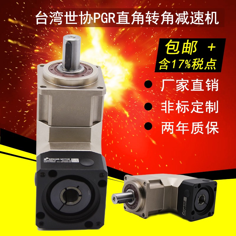 精密直角行星减速机750W伺服转角减速器世协PGR200/400/1.5/2KW1