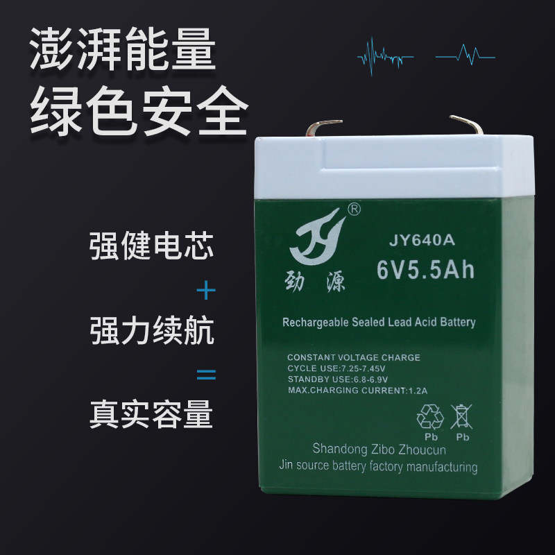 劲源6V5.5AH电子称电池台秤电子秤电瓶6V童车蓄电池6伏4.5ah5通用