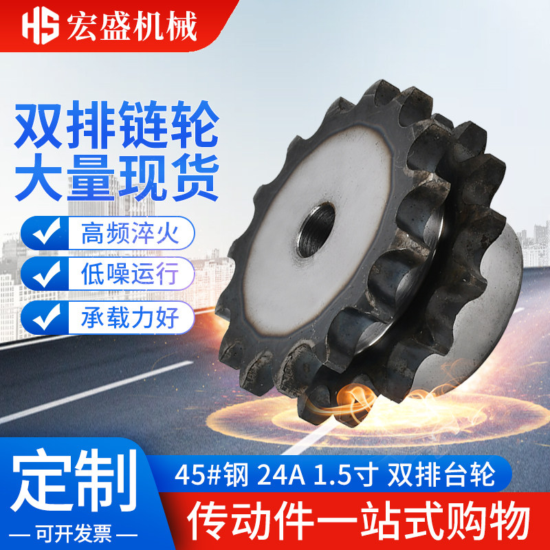 24A-2/1.5寸双排带台阶链轮/节距38.1/台双19/20/21/22/23/24齿轮