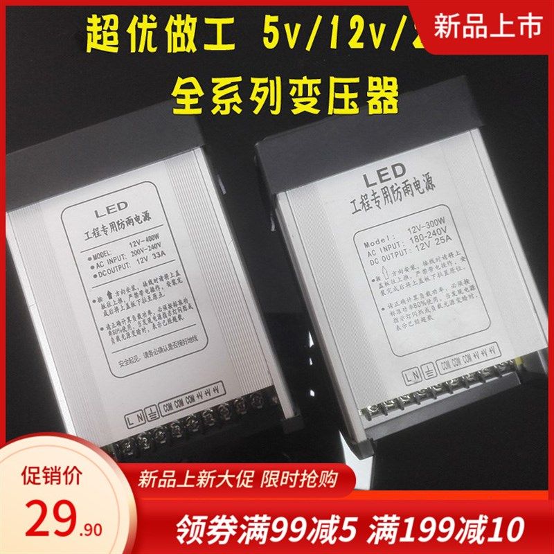 5v 12v室外防雨开关穿孔灯发光字广告牌招牌led模组变压器24v