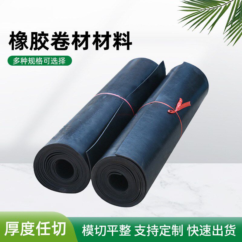 橡胶板绝缘胶垫橡胶垫减震耐磨工业橡胶皮垫防滑密封整卷定制