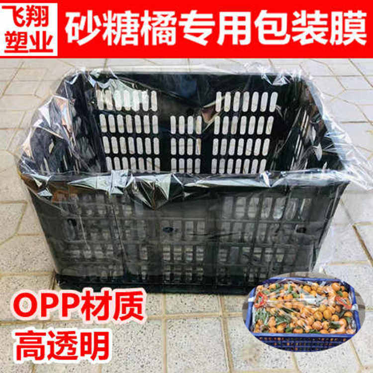 砂透糖橘内膜袋明塑料水果内膜桔子筐包装袋10.20.40斤脐橙保鲜袋