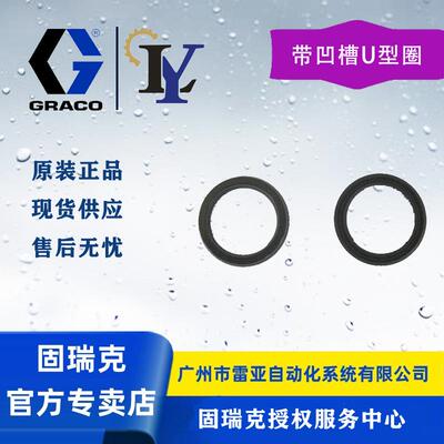 固瑞克Graco配件 带凹槽U型圈 O型圈 密封圈112181