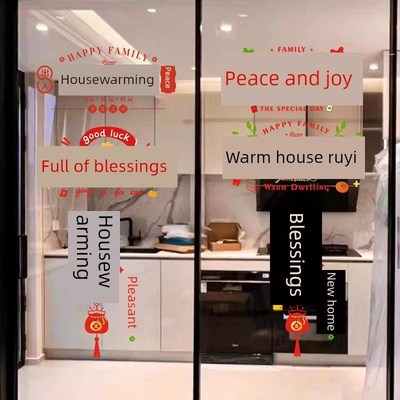 BK乔迁之喜装饰窗花玻璃静电贴搬家入宅门窗户贴纸新居布置仪式用
