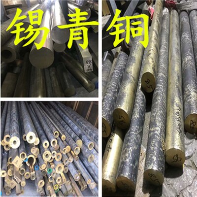 663锡青铜 锡青铜管 耐磨锡青铜棒 铜套 铬锆铜棒 磷青铜 黄铜板