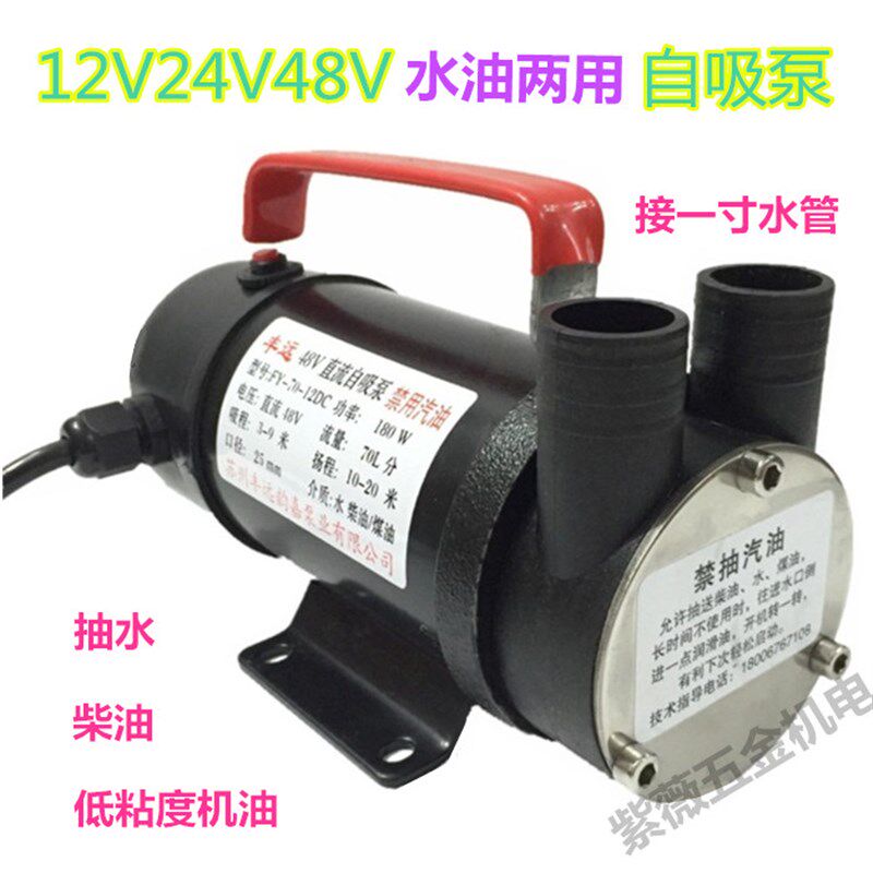 家用农用直流自吸水泵电动车抽水机12V24V48V直流自吸水油两用泵