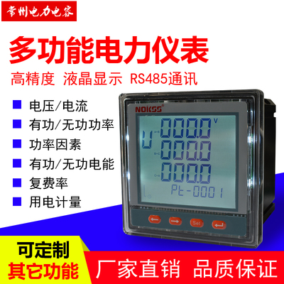 三相智能液晶电流电力仪表网路单频率仪表485通讯表728096