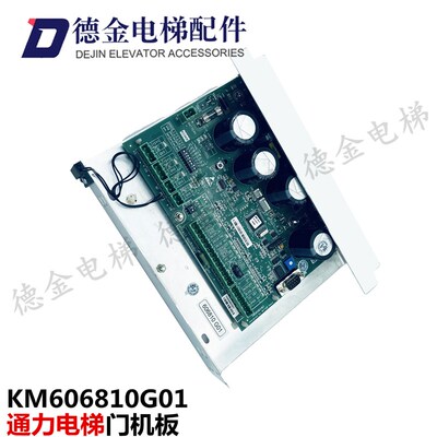 通力电梯门机板606060G01-R 602810G02 606810G01 606990G01全新