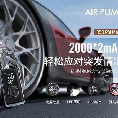 ATJ-011气智能车载充气泵自行车携汽车轮胎打泵便式多功充能无线