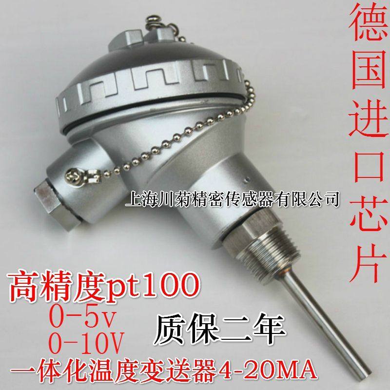 高温pt100温度传感器WZPB-231热电阻探头一体化温度变送器4-20ma