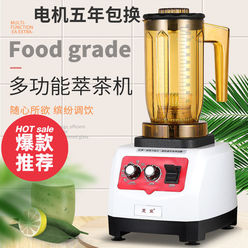 萃茶机商用奶茶店沙冰机粹茶机碎茶机奶盖机奶昔机家用打碎冰沙机