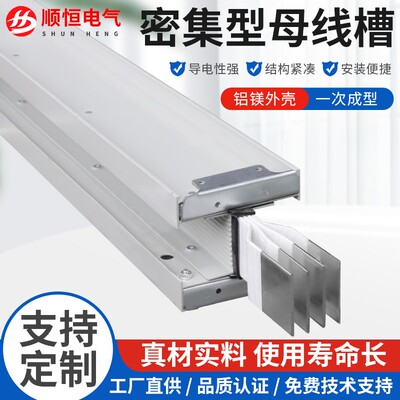 密集型母线槽 封闭式 插接式 防水 耐火 防火 1250A 1600A 2000A