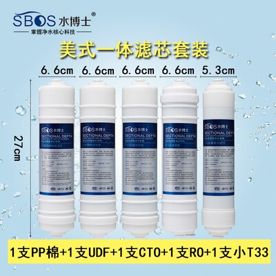 水博士家用净水器超滤B1过滤机一体PP棉UDF活性炭后置T33滤芯配件
