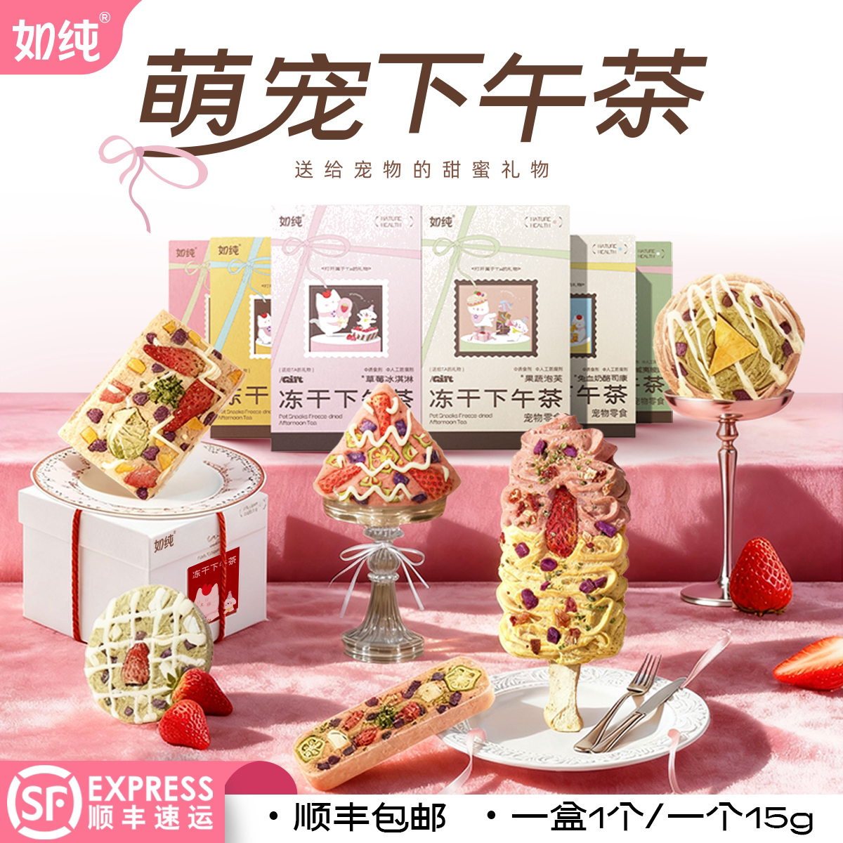 如纯草莓冰激凌鸡肉兔肉蔬菜冻干猫咪狗狗宠物零食大礼包训练奖励