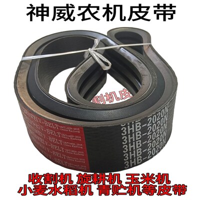收割机三连带芳纶3HB2020/2030/2045/2080/2135/2150/2170L