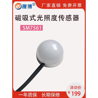 Sibo磁光照明传感器亮度发射器Rs485电流电压照明探头铁吸收