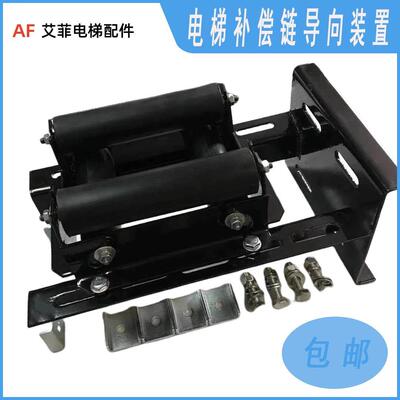 电梯补偿链导向装置奥的斯补偿链导向OTIS防晃装置50x205/50x157