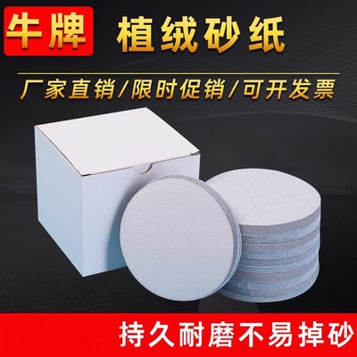 2寸3寸4寸5寸牛牌植绒砂纸背绒砂纸抛光打磨圆盘气磨片背绒片