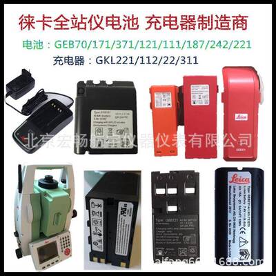徕卡全站仪电池GEB70 GEB171 371 121 187 221 242 111全站仪电池