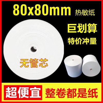 打印纸热敏纸80*80收银纸80X8080x508060热敏80mm厨房点菜宝纸