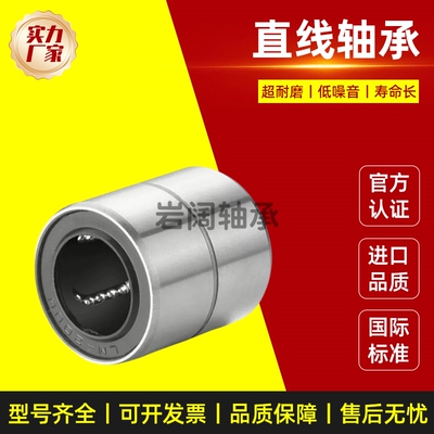 LMUT6 8 10 12 13 16 20 25 30超短导向轴 短型/中型直线轴承