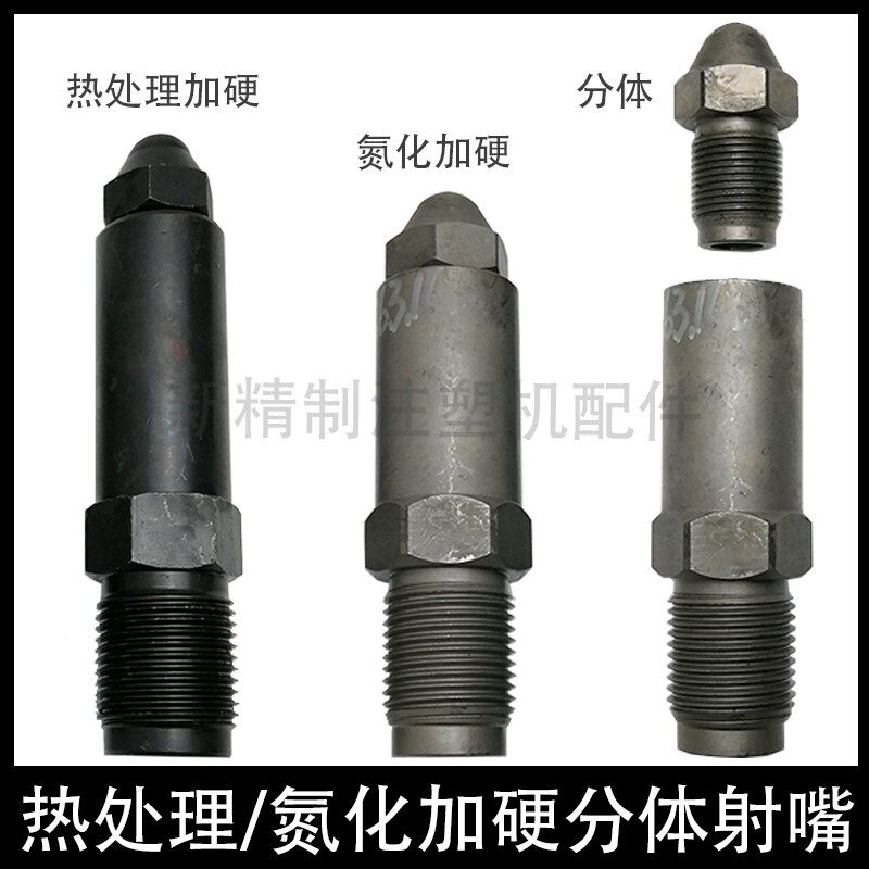 海天伊之密注塑机射嘴 分体带滤网 氮化加硬30 33 36 39 42 45 60